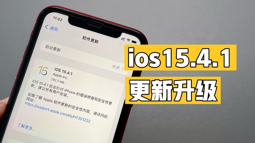 ios15.4.1正式版 更新升级 听说续航增加?