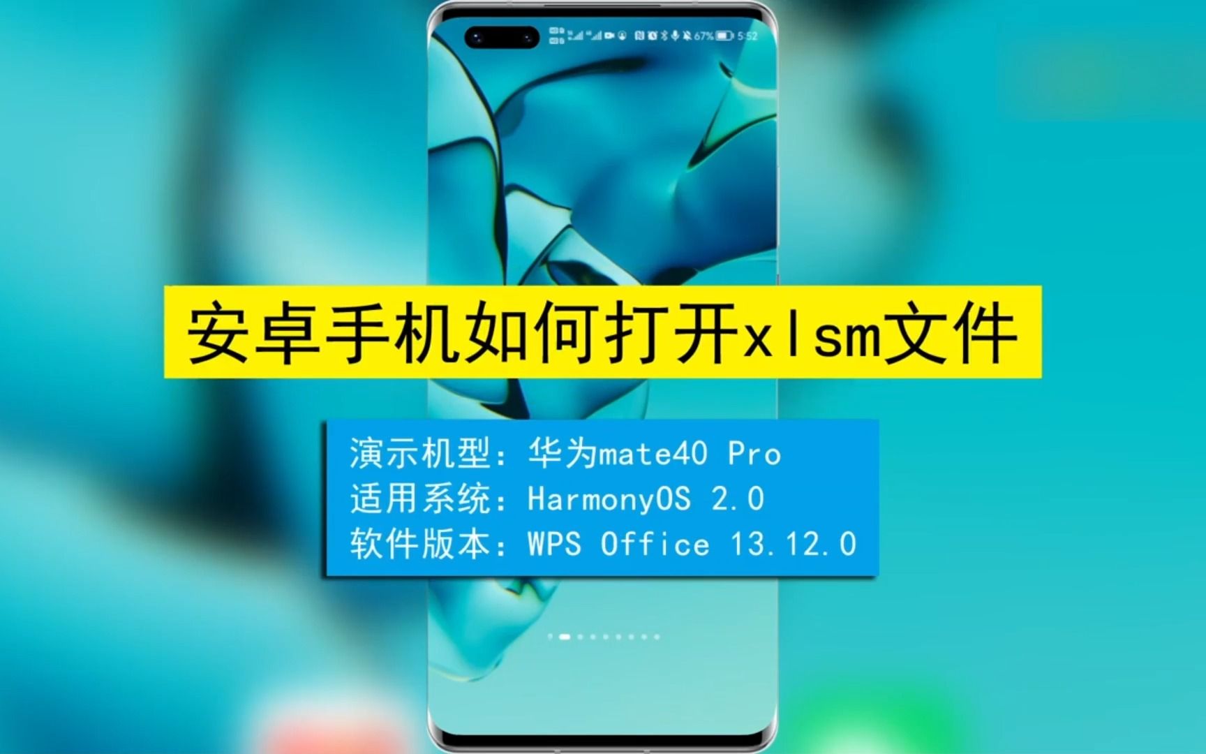 安卓手机如何打开.xlsm文件?安卓手机打开.xlsm文件
