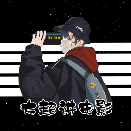 大超讲电影 