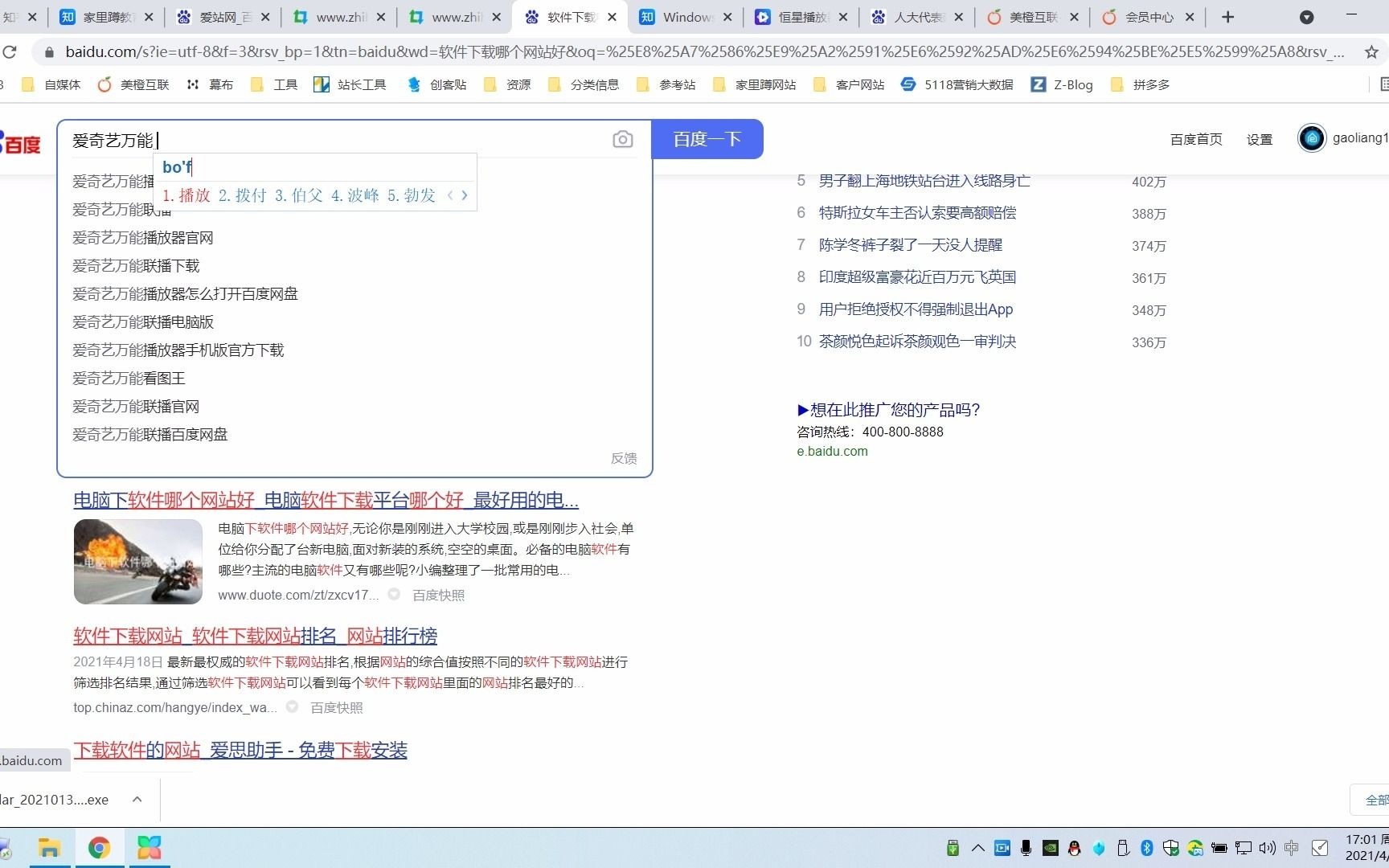 电脑下载软件用哪个软件平台好?软件下载哪个网站好?