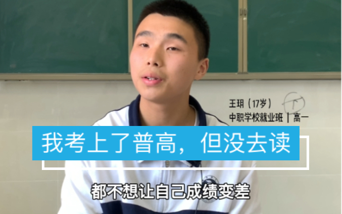 “上技校的都成绩差”是真的吗?