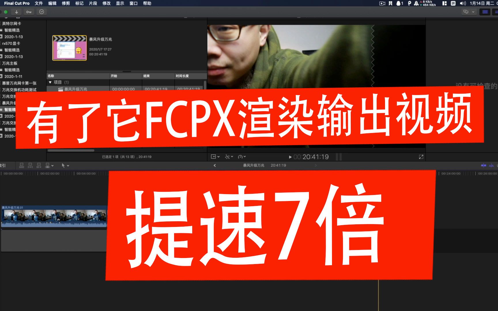 好cpu不如好显卡:用了它fcpx视频渲染输出提升7倍