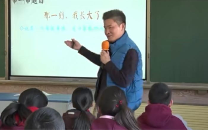 五下名师示范课 习作《那一刻,我长大了》完整视频+课件+逐字稿