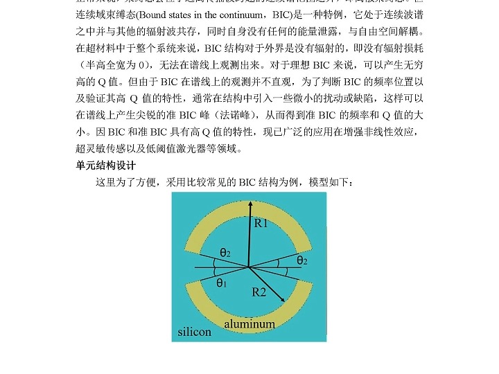 基于CST的连续域束缚态(BIC)设计与机制研究