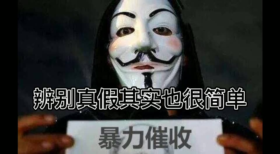 遇到暴力催收那些防爆通讯录的真的管用吗?