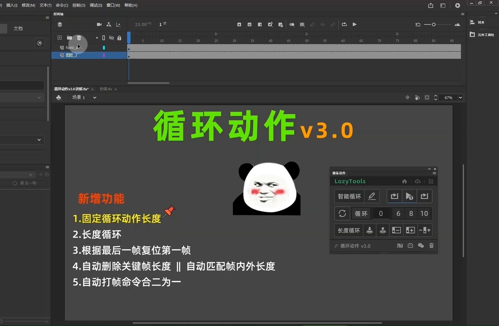 【循环动作】An插件升级v3.0 || 最齐全的万能头循环辅助工具 || 沙雕...