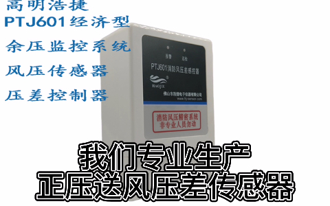 消防正压送风压差传感器,楼梯间压差传感器安装接线说明