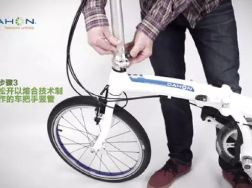 大行DAHON折叠自行车折叠教育视频-横向折叠视频2