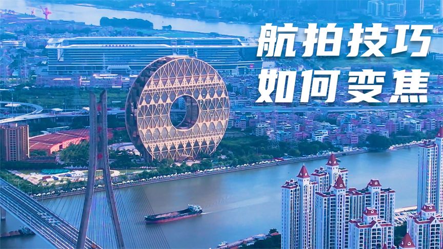 三秒教你学会.航拍技巧.如何变焦.大疆Air2S