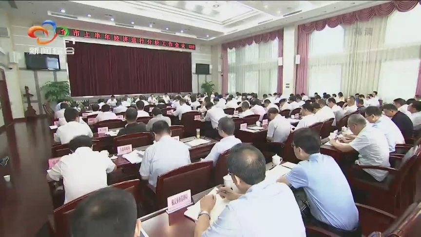 武汉市召开上半年经济运行分析工作会