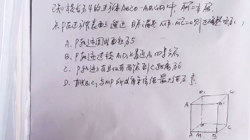 番外篇:立体几何动点轨迹上