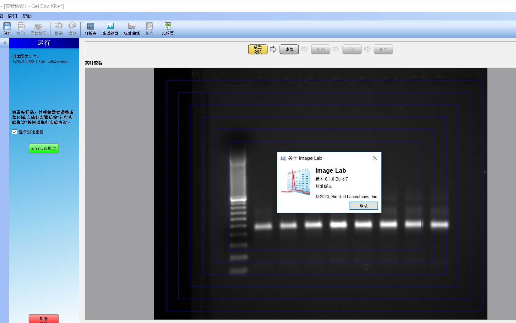 Image-Lab 6.1 图像采集和分析 永久版下载安装教程,零基础也能掌握