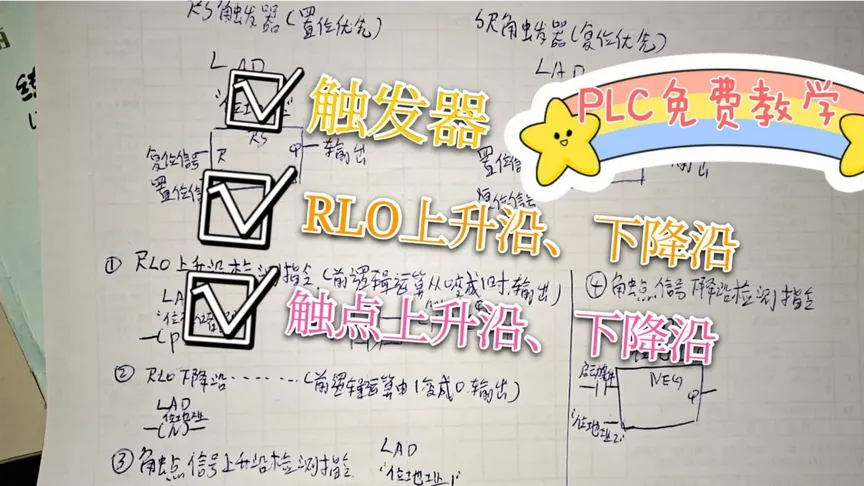 4分钟教会你理解6种PLC指令,PLC免费教学,纯干货分享#学浪计划#