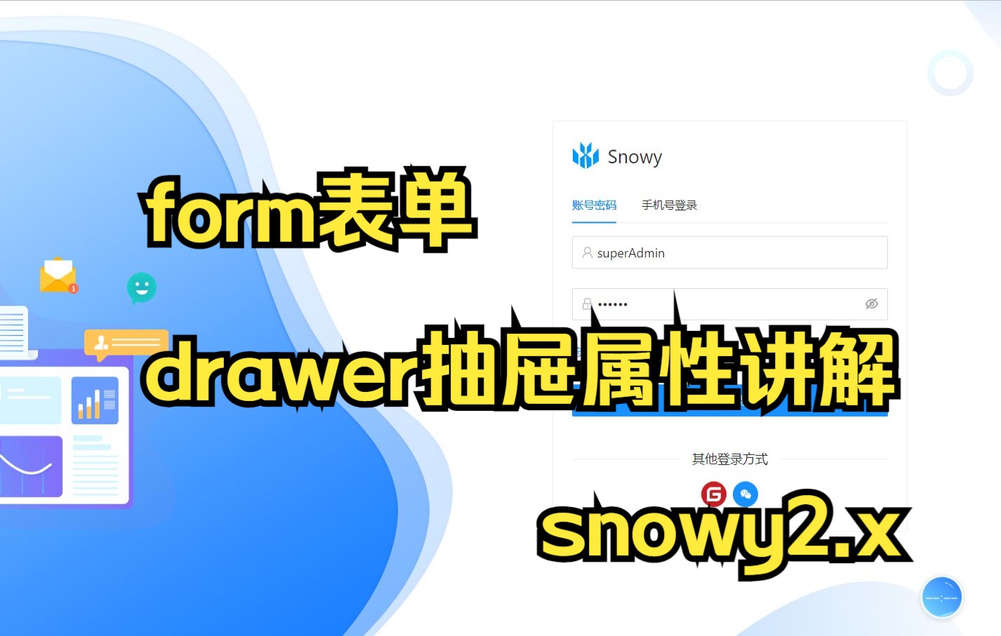 form表单中drawer抽屉属性讲解