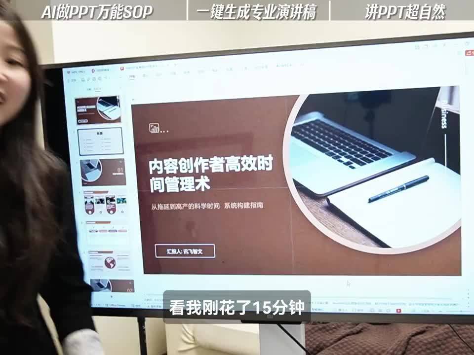 AI+15min‼️搞定高分汇报演讲SOP