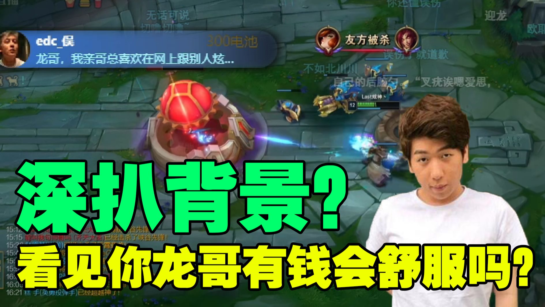 【炫神】锐评深扒自己身世:你们见免费SC事件急的跳脚,对付费SC...