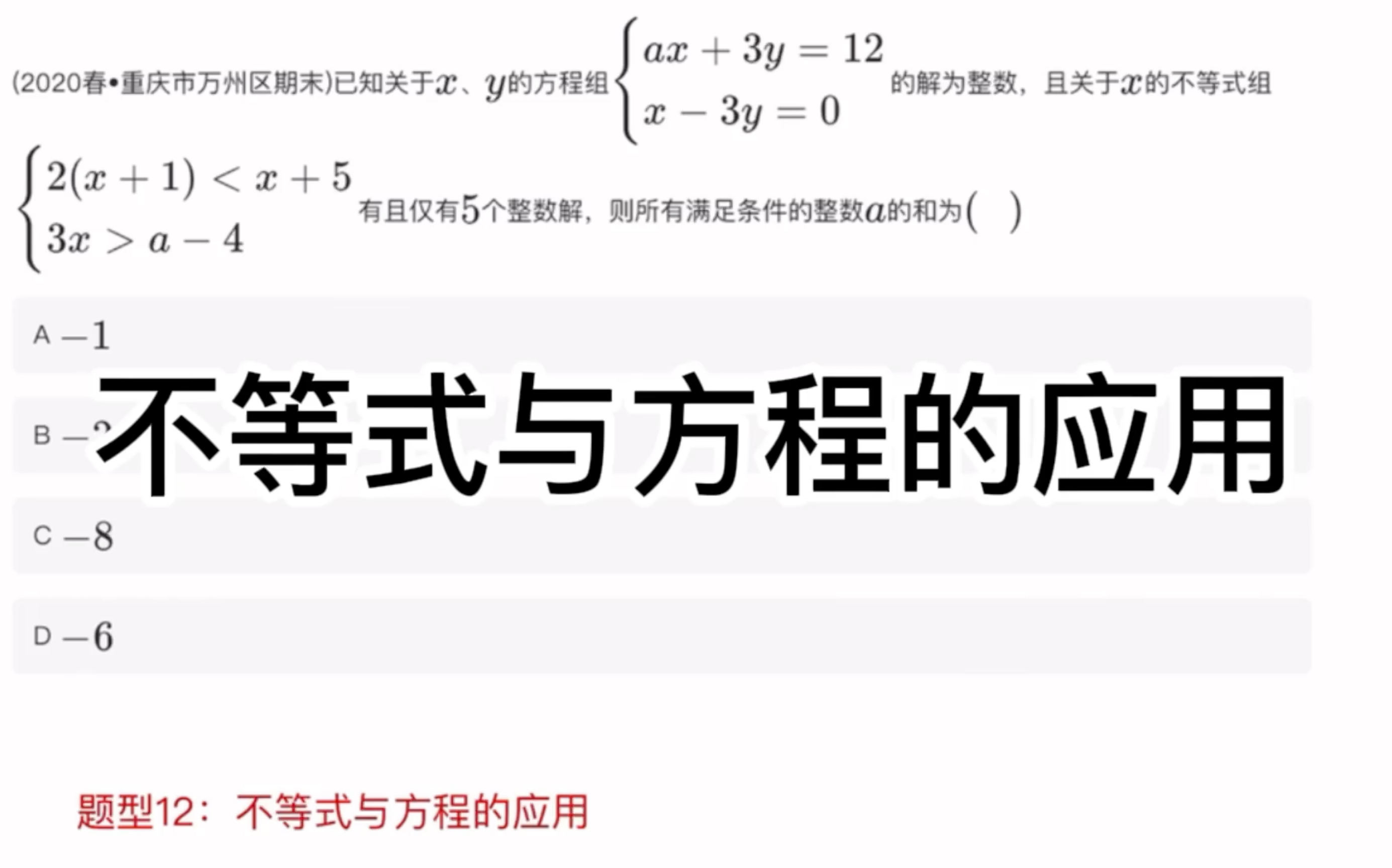 初中数学七年级下:不等式与不等式组:不等式与方程的应用