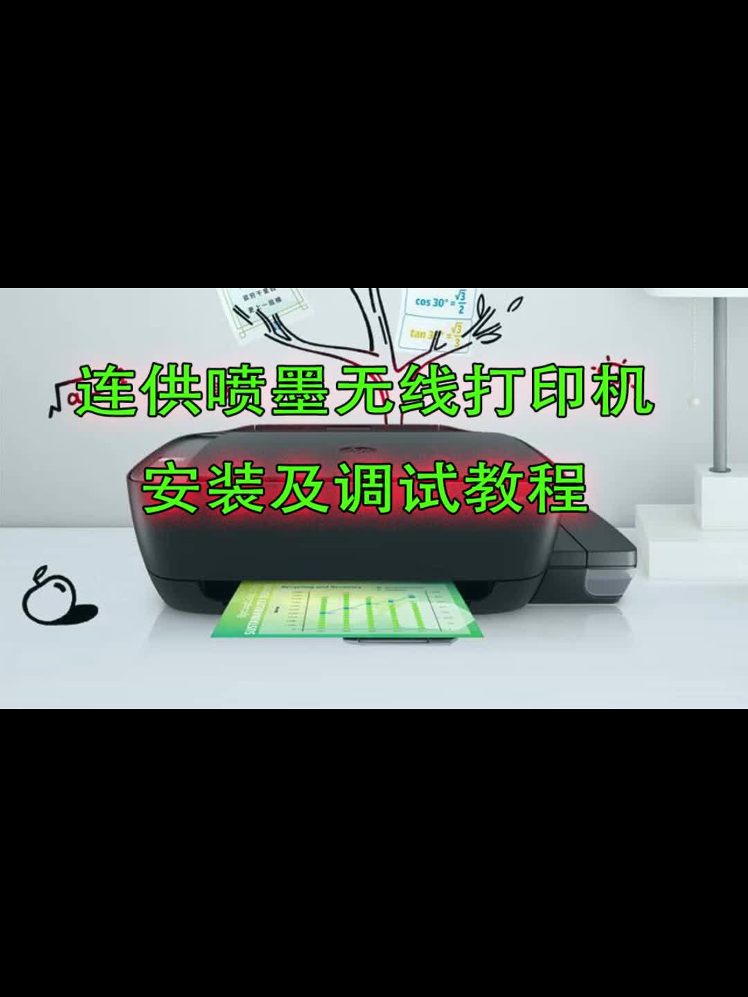 两分半学会喷墨打印机安装调试