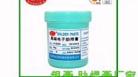 锡膏|焊锡膏|助焊膏|无铅无卤助焊膏多少钱一瓶|锡膏制造商
