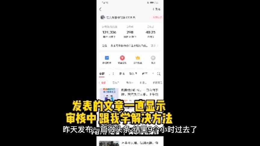 发表的文章一直显示审核中,5分钟琢磨出来的正确方法,跟我学