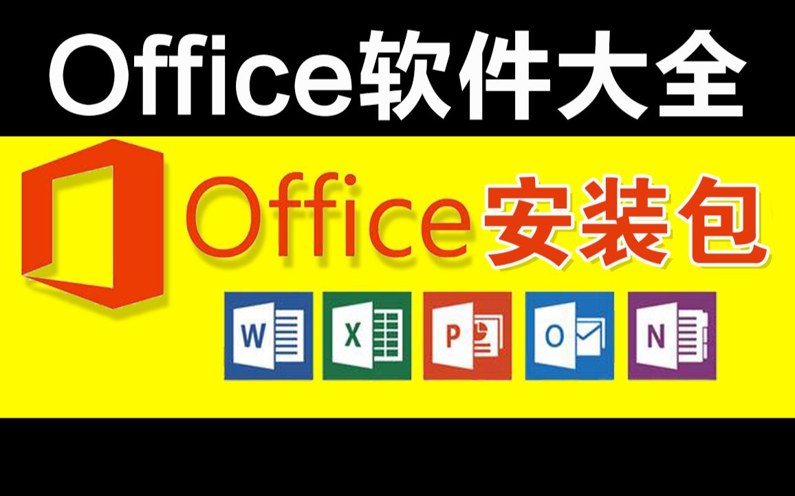 office2019激活-office2019激活密钥-office2019专业增强版软件下载