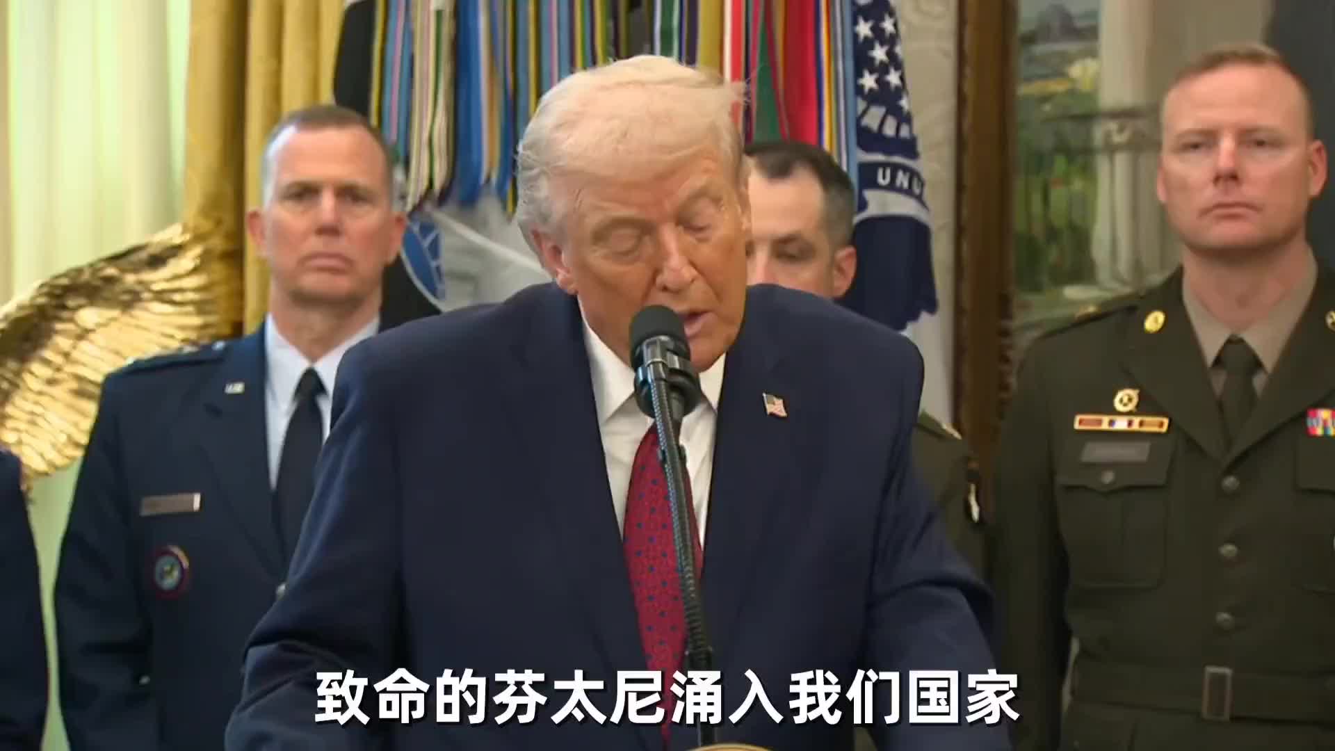 #美国将芬太尼列为大规模杀伤性武器 特朗普签署行政命令,将芬太尼...