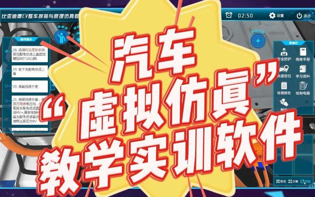 【世纪龙科技】汽车虚拟仿真教学实训软件