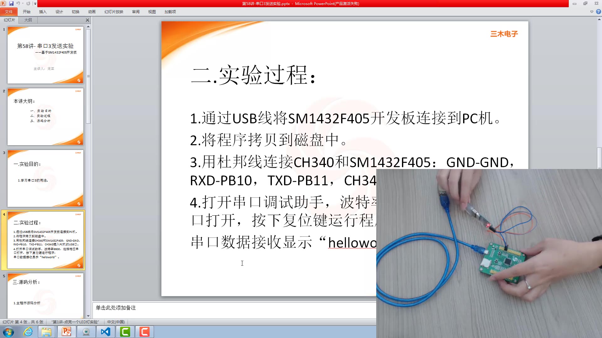 第58讲-串口3发送实验