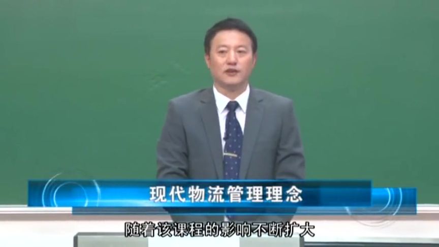 云南财经大学现代物流管理:第2讲,课程介绍