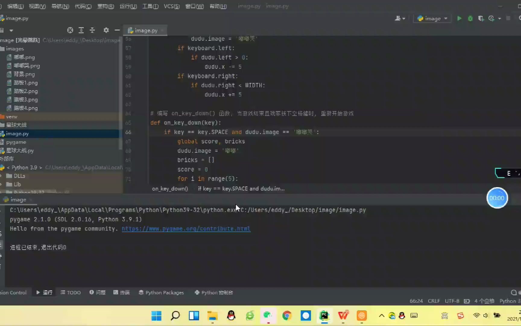 [python]当你玩自己编的游戏崩溃时…