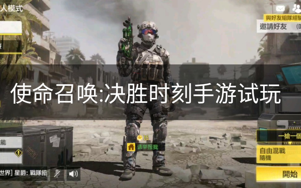 使命召唤:决胜时刻中文版手游正式试玩