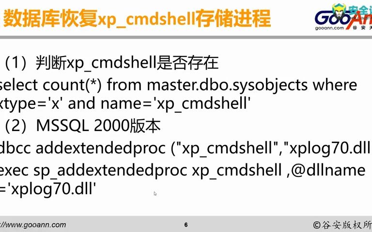 [转]SQLMAP从入门到精通:2课时12使用sqlmap直连mssql获取webshell...