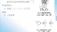 电气控制及可编程控制技术4:常用低压控制电器-第一章第三节:继电器