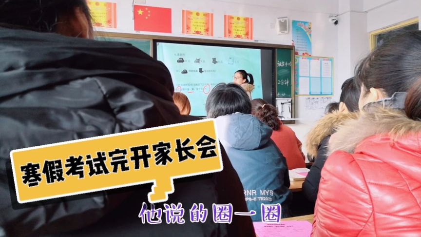期末考家长会,班主任用心的讲解各种事情,女儿遇到好老师了