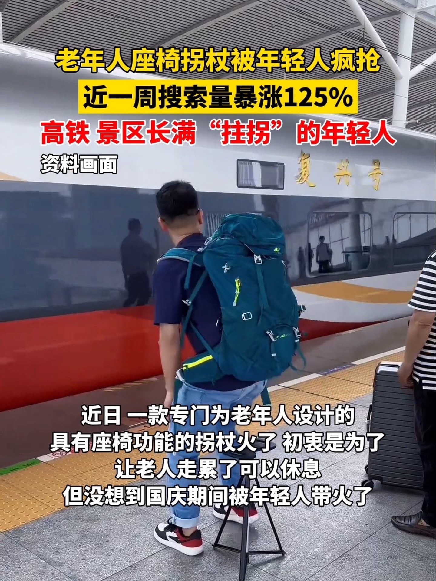 老年人座椅拐杖被年轻人疯抢