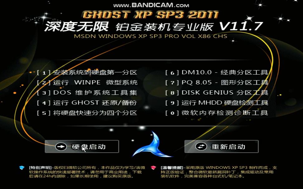 深度无限Ghost XP SP3 V11.7铂金装机专业版体验