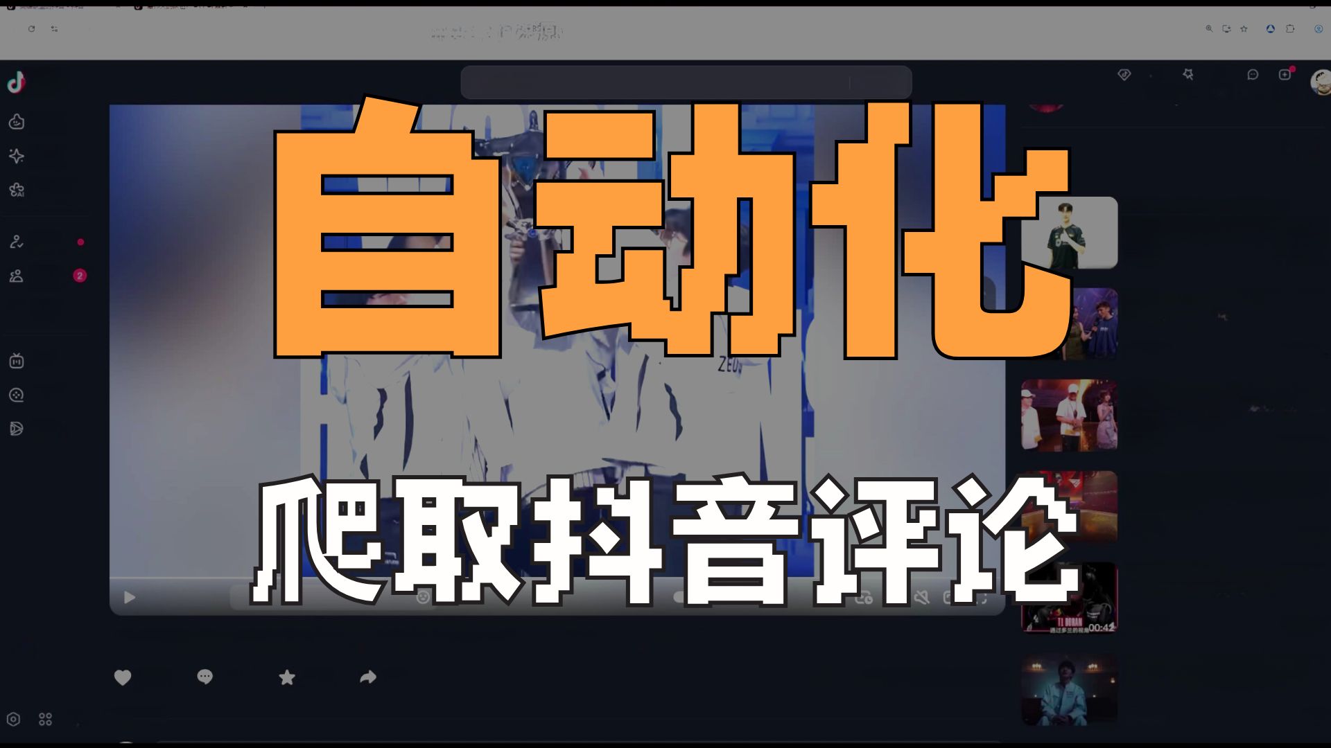 手把手教你采集抖音一二级全部评论数据【python】
