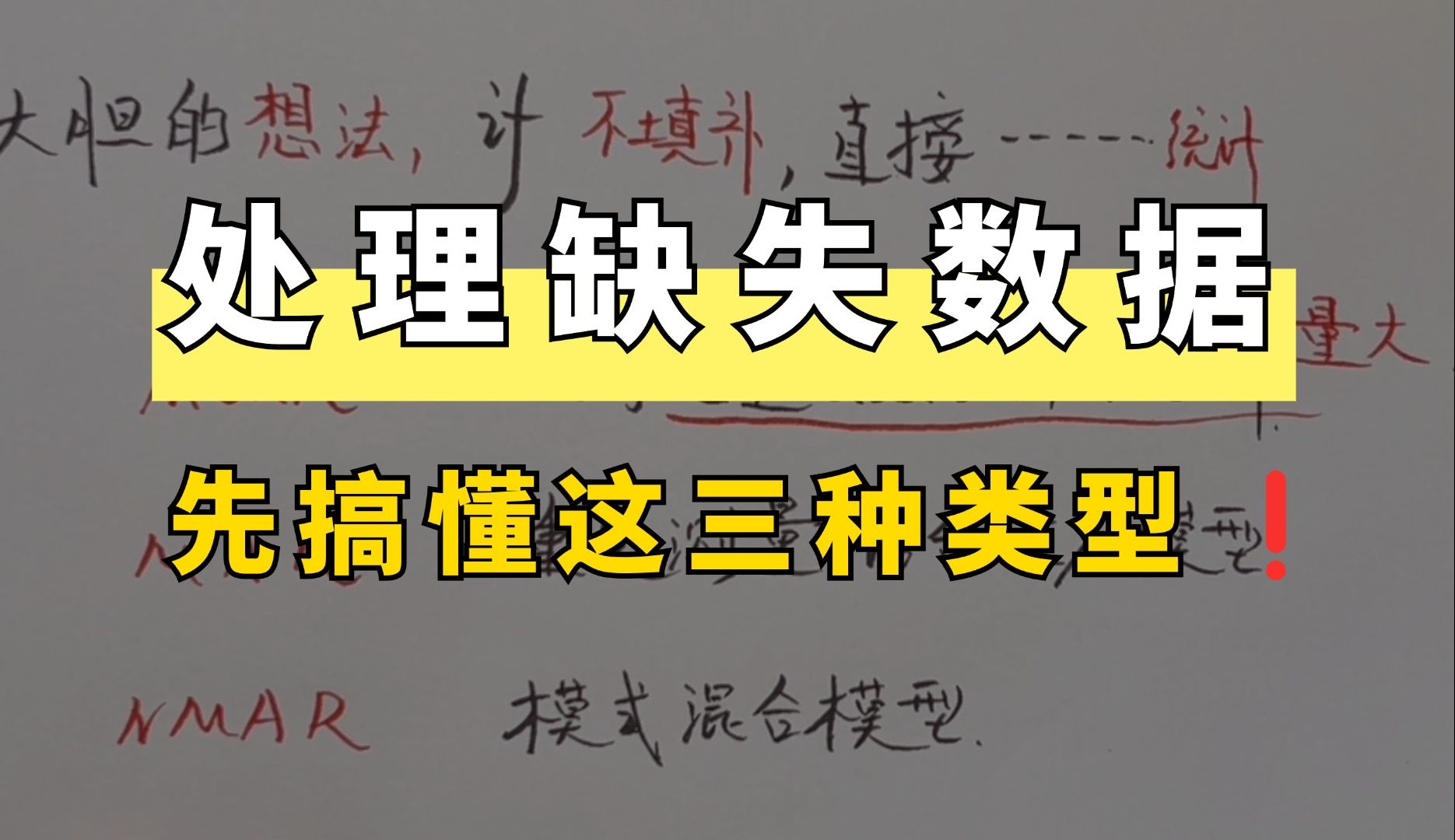 数据预处理:一个例子讲透如何处理缺失数据_轻松理解医学统计76