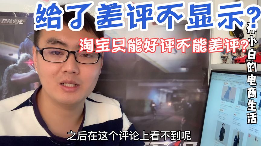 给淘宝卖家差评不显示,现在的淘宝只能给好评,不能给差评了吗?