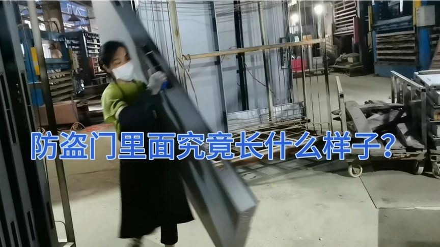 计件工资7000+的防盗门,你每天在用,却不知道内部构造什么样子