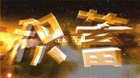 金融投资银行保险公司开门红启动会销售冲刺誓师大会震撼开场 首...