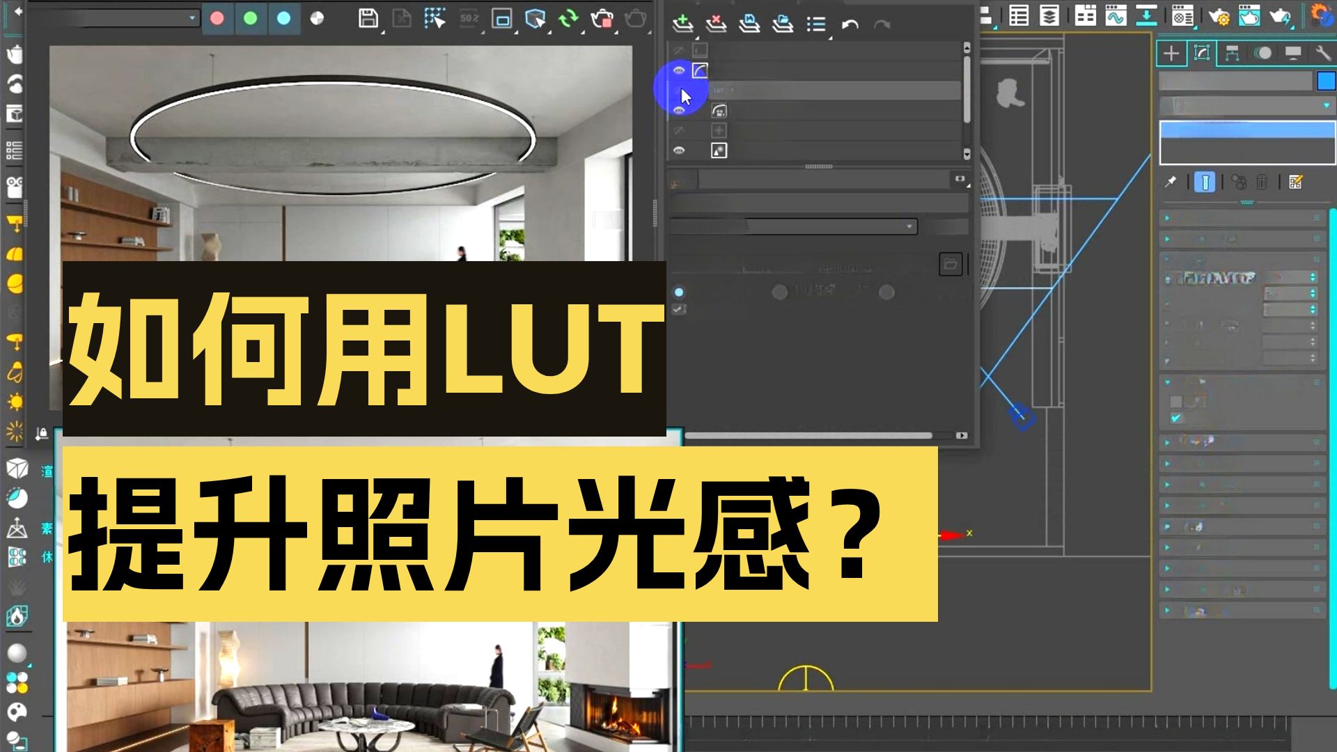 ...”、“亮堂”,而不是简单粗暴地整体拉高亮度!快速实现高级调色效果!