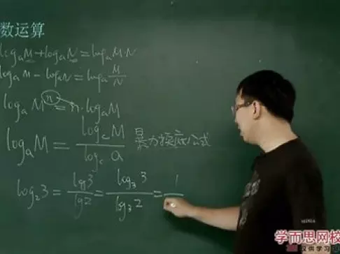 对数的运算、指数函数和对数函数