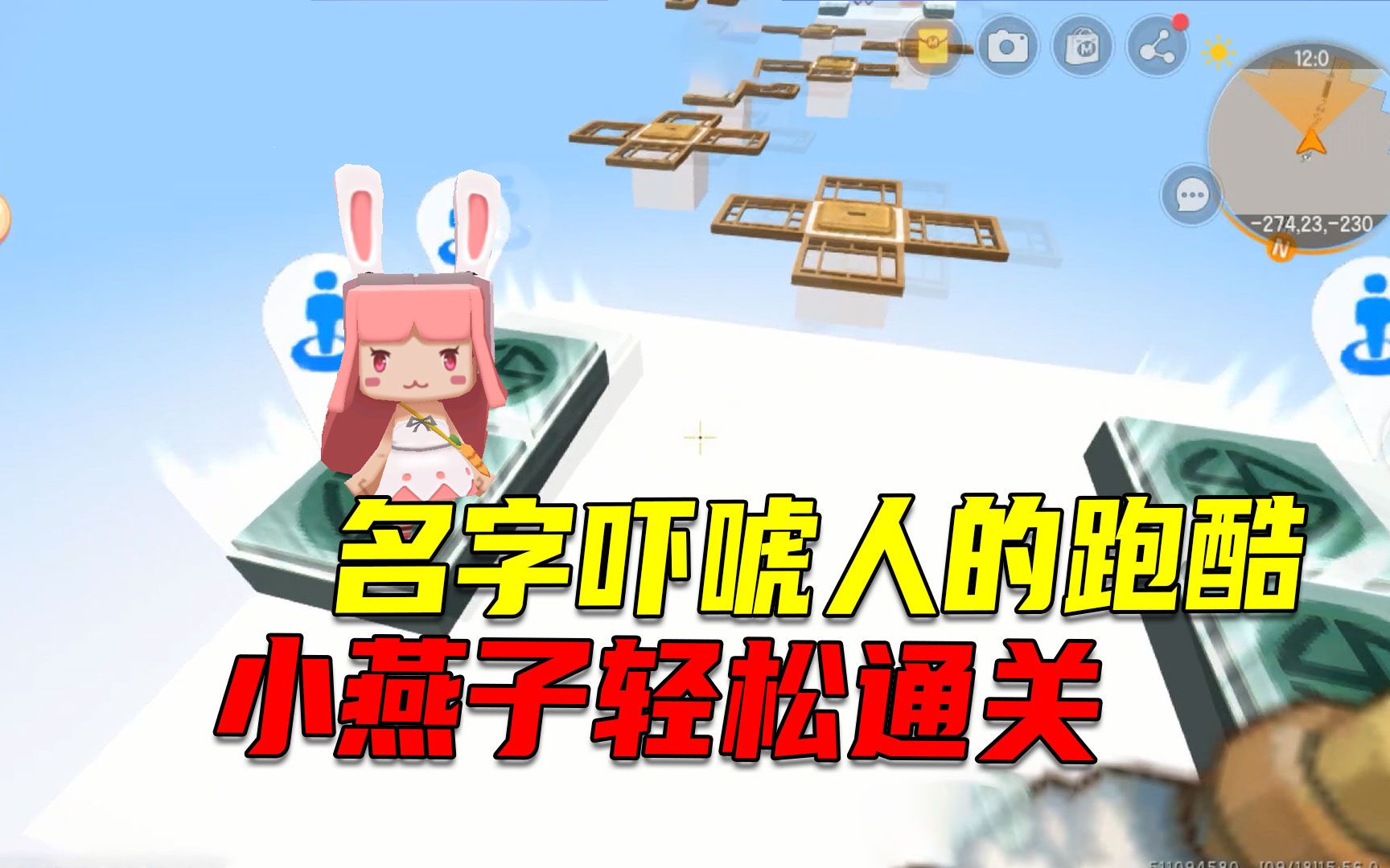 迷你世界:看名字吓唬人的跑酷,还以为有多难呢,轻松通关_迷你世界