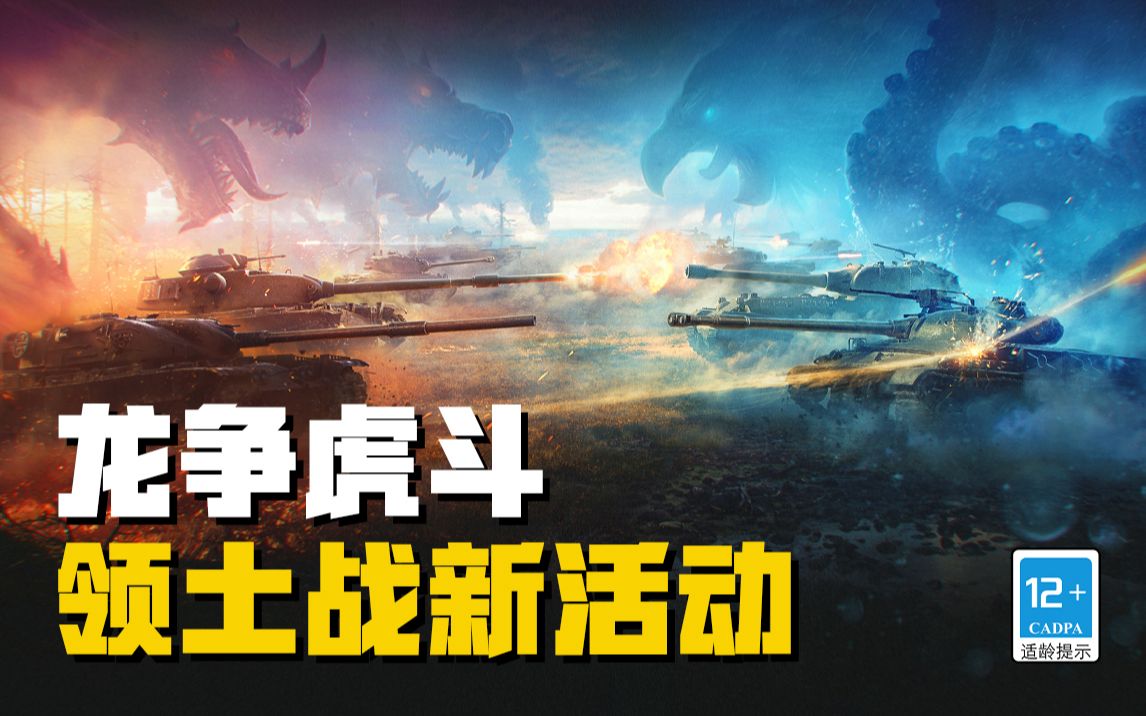 领土战即将回归!T95/FV4201 酋长 加入奖励池_哔哩哔哩bilibili_坦克世界