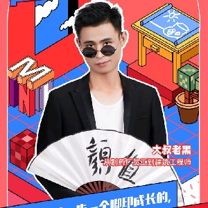 迷你世界大叔老黑 