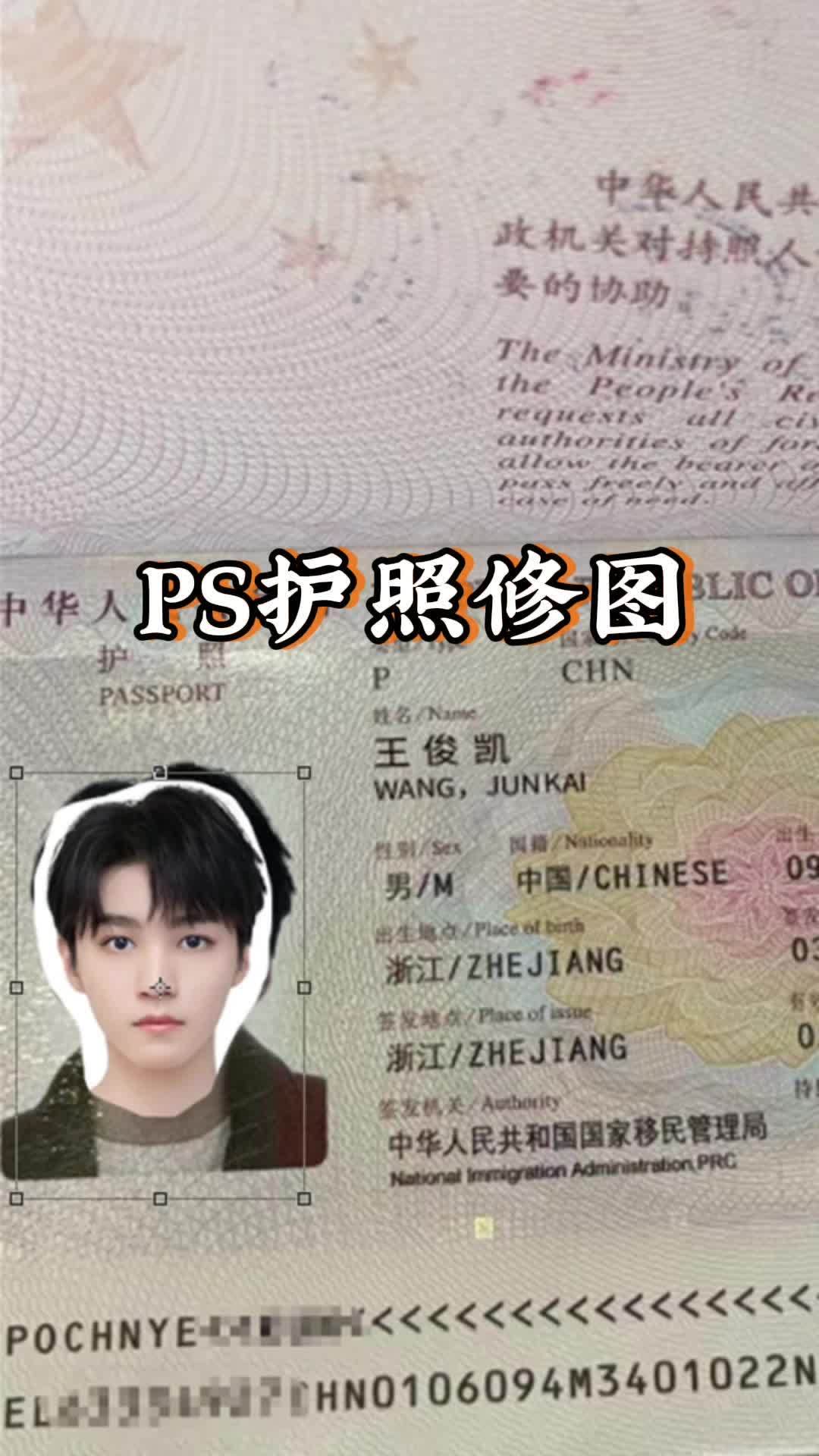 护照修图换脸合成,照片合成,护照p图改名字,p图修图,ps照片换脸合成 #...