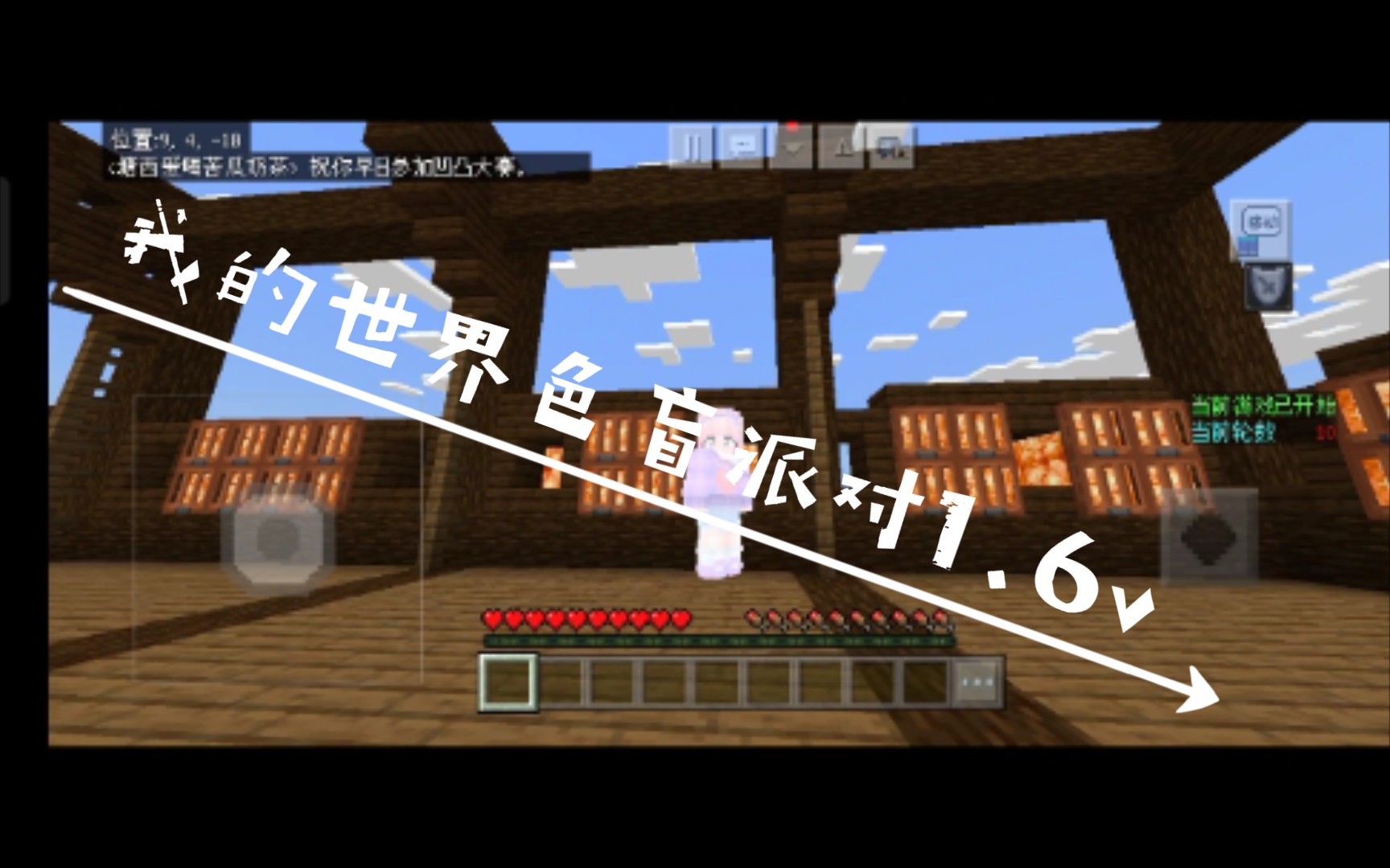 我的世界色盲派对v1.6