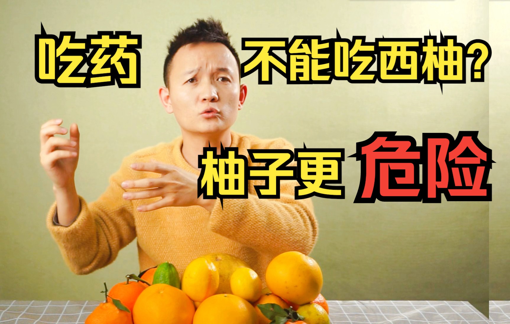 【水果猎人】吃药不建议吃西柚?柚子更危险!
