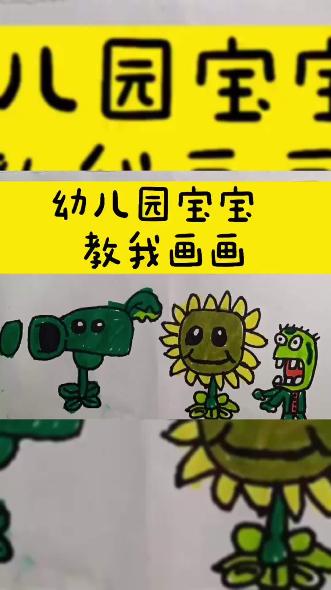 幼儿园宝宝教我画画